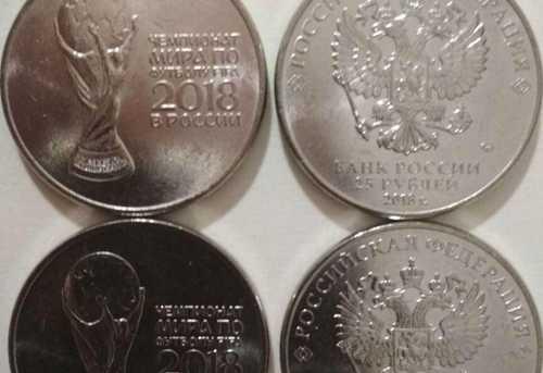 Монеты 25 рублей Чемпион мира по футболу 2018