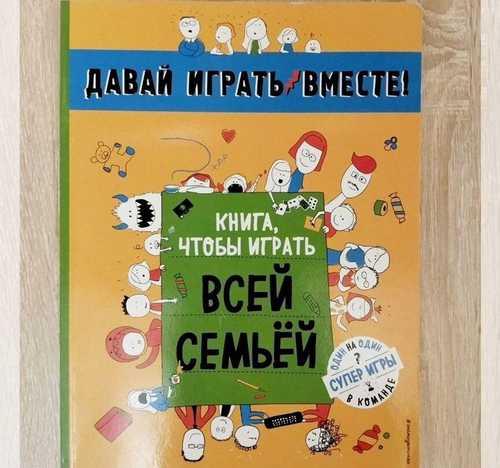 Книга давай играть вместе