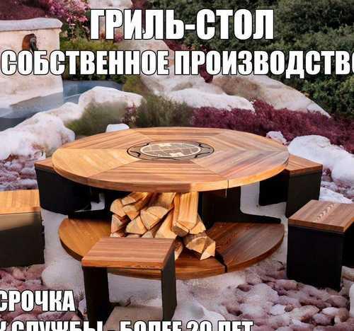 Гриль стол мангал для вечеринок