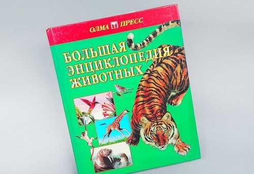 Книга Большая энциклопедия о животных