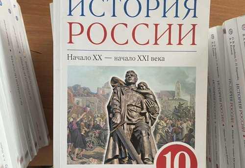 Учебник история россии 10 класс