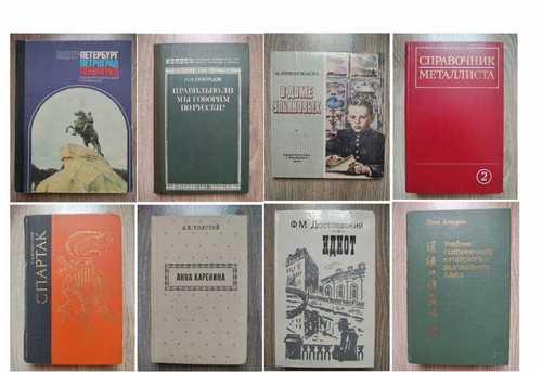 Книги советские, российские, классика, китайский
