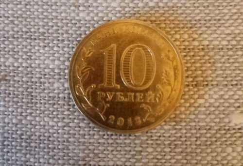 Монета 10 рублей 2013 года спмд Кронштадт