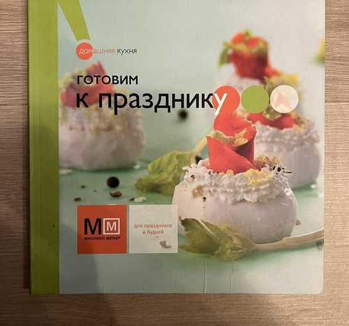 Кулинарные книги