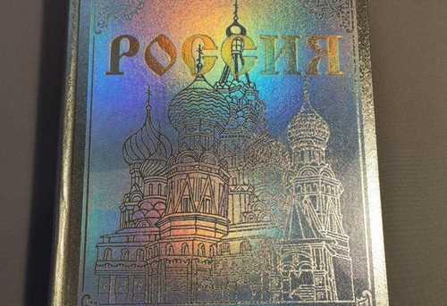 Книга "Россия Великая Судьба"