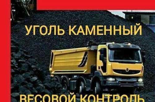 Каменный уголь. Уголь в мешках