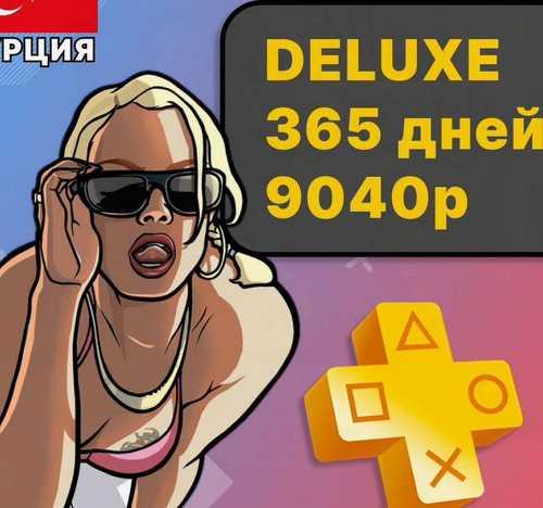 Подписка Ps Plus Deluxe на год в Казани 460 игр