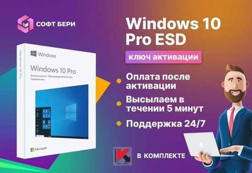 Windows 10 Pro ESD Электронный ключ