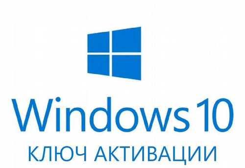 Ключ windows 10