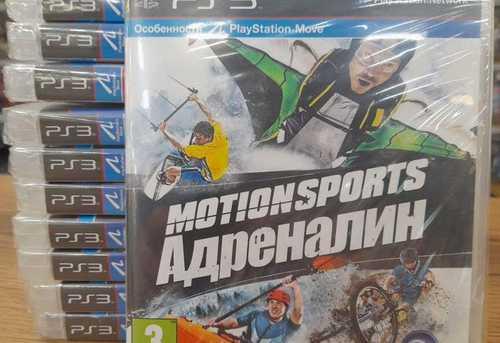 Motionsports Адреналин (PS3)
