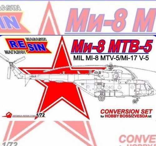 Конверсия Ми-8 мтв 5