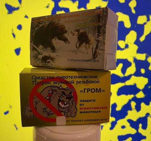 Шумовой Звуковой Гром, Сигнал охотника