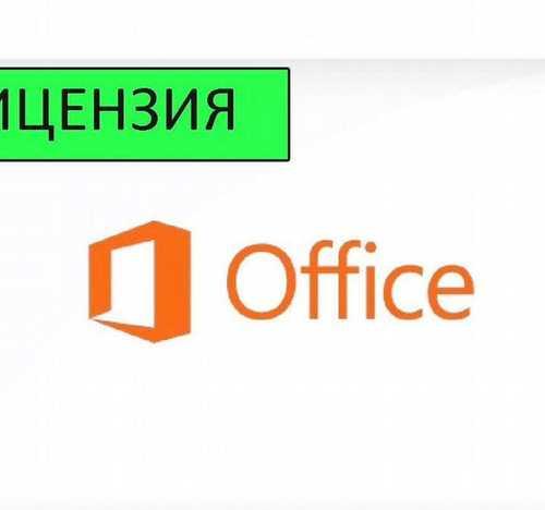 Ключ активации Microsoft office 2019 2021 2016 365