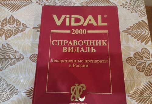 Медицинский справочник Видаль 2000