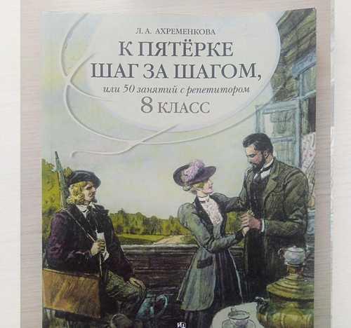 Пособие по русскому языку. 8 кл