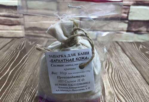 Запарка для бани «Бархатная кожа» 30гр