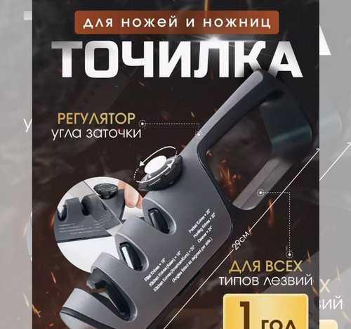 Точилка для ножей и ножниц ручная