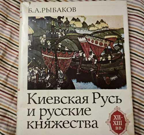 Киевская Русь и русские княжества