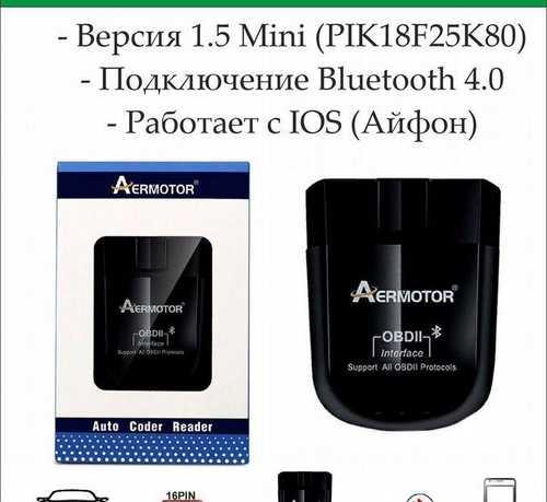 Адаптер Aermotor (ELM327) работает с IOS