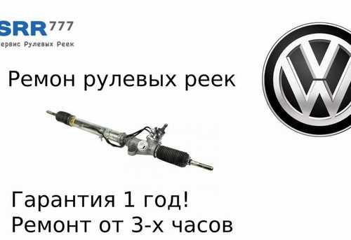 Рулевая рейка Фольксваген Гольф 4 VW golf 4