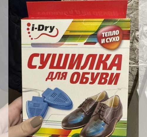 Сушилка для обуви