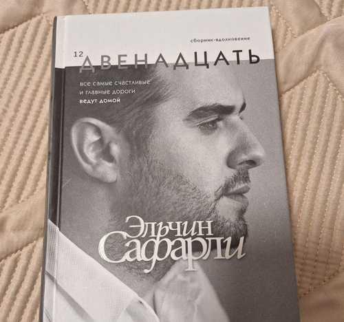 Книги эльчин сафарли