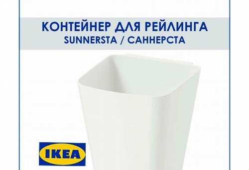Контейнер IKEA суннерста