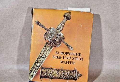 Книга"Европейское колющее и рубящее оружие"