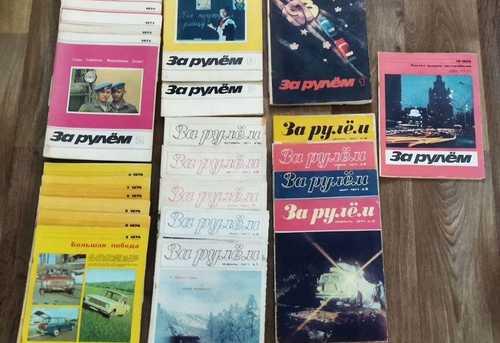 Журнал за рулём СССР