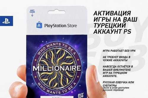 Who Wants to Be a Millionaire для PlayStation, игр