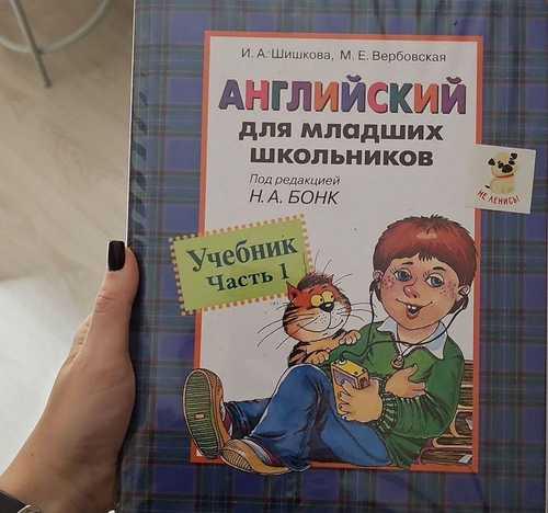 Учебник английского языка