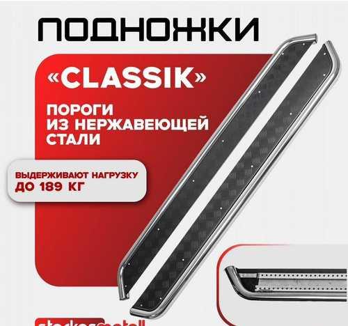 Подножки Kia Sorrento Classik усиленные