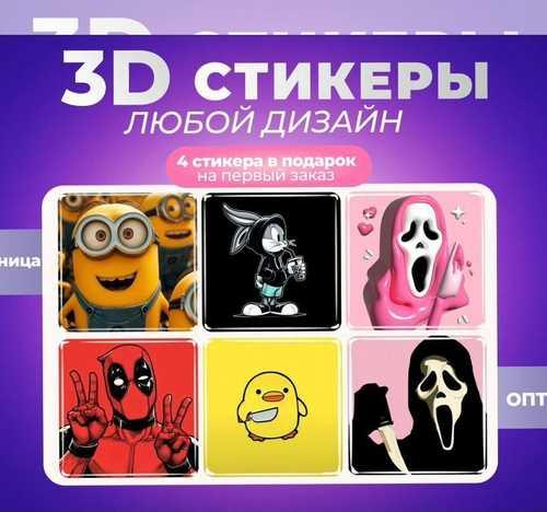 3D стикеры на любой праздник