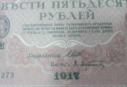 Банкнота 1917год. Временное правительство