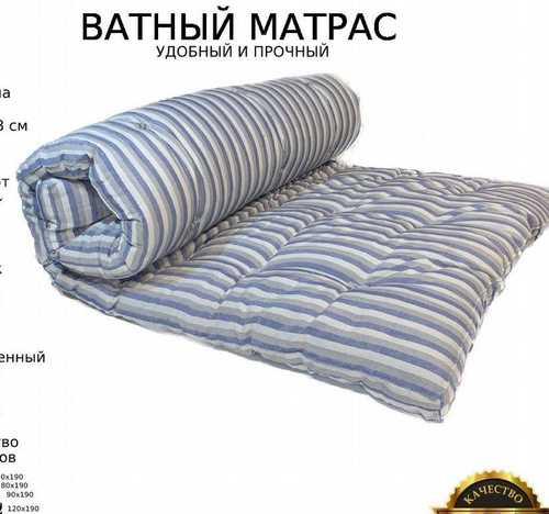 Матрас ватный