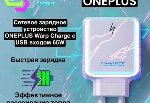 Сетевое зарядное устройство для OnePlus Warp Charg
