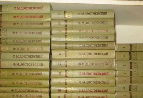 Достоевский Ф.М. 30 томов.32 кн. 1972 год