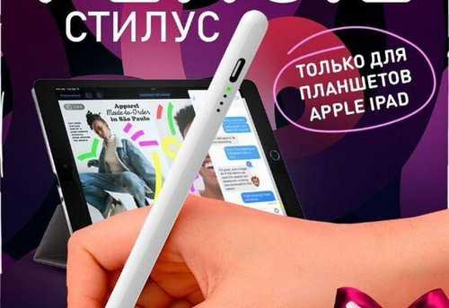 Стилус для планшета iPad