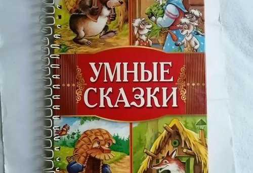 Умные сказки русские народные