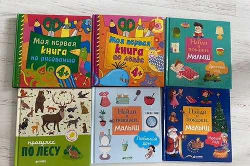 Серия книг Найди и покажи