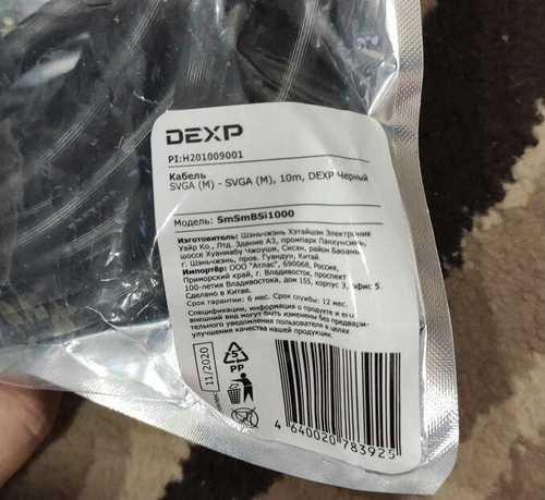 Кабель соединительный dexp VGA - VGA, 10 м