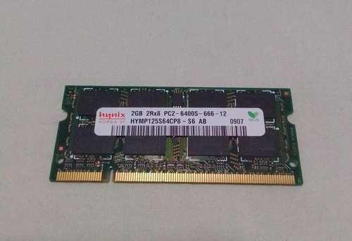 Продаю DDR2 2GB для ноутбука