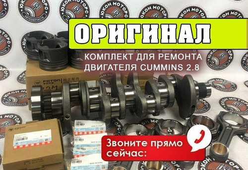 Комплект для ремонта двигателя ГАЗель Бизнес/Next