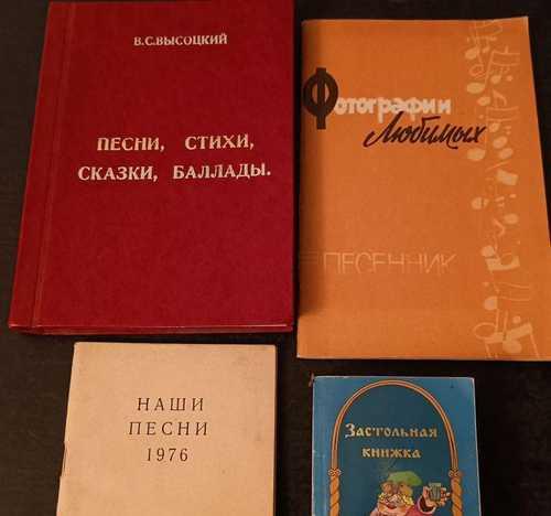 Песеннники СССР, песни, книги