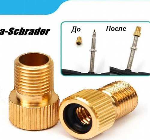 Переходник для велосипедного ниппеля Presta/Schrad