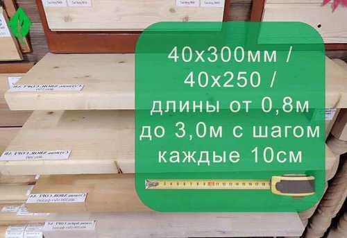 Проступи 40х250х1200 сращенные с доставкой