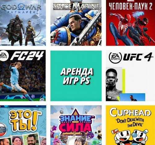 Аренда игр для PS4 и PS5