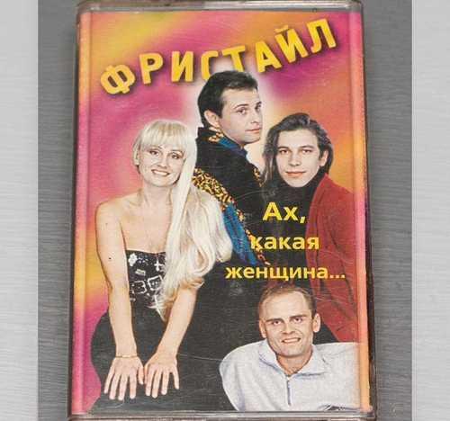 Фристайл. Ах какая женщина. jeff. 1996