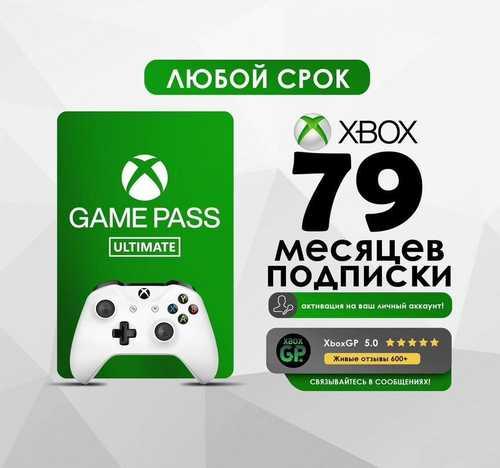 Xbox Game Pass Ultimate 79 месяцев