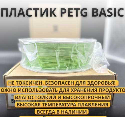 Пластик для 3D принтера